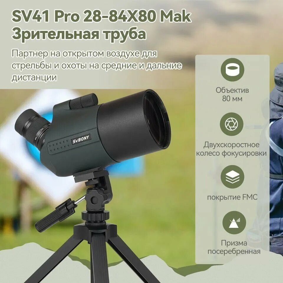 Эксклюзивная зрительная труба SVBONY SV41 Pro 2884x80 MAK для тактической стрельбы