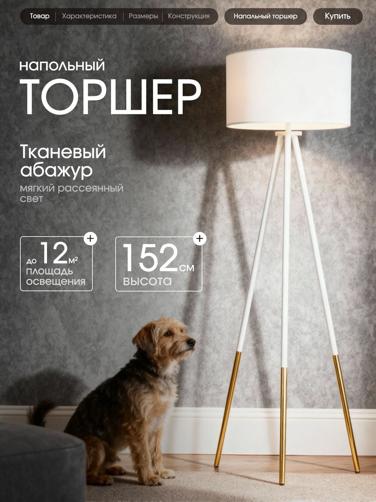 Торшер напольный современный с абажуром в гостиную, спальню, белый