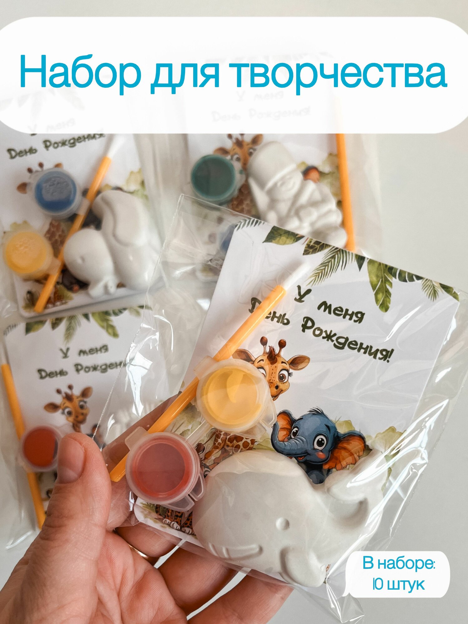 Подарки в детский сад и школу: набор для творчества Раскрась гипсовую фигурку. 10 шт