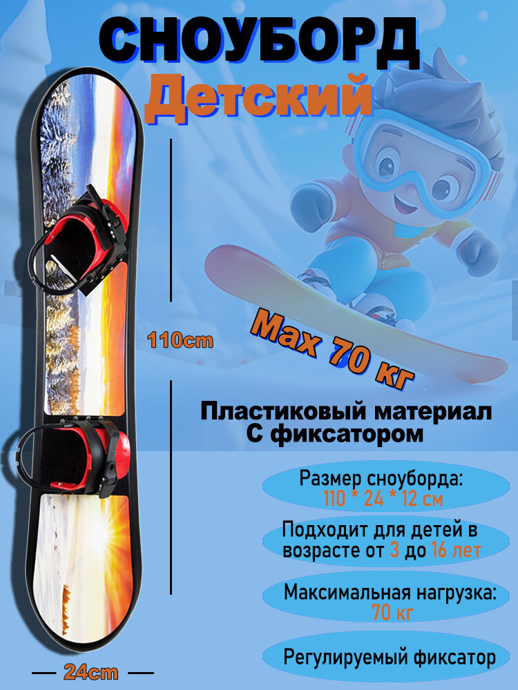 Детский сноуборд Сноуборд-110cm