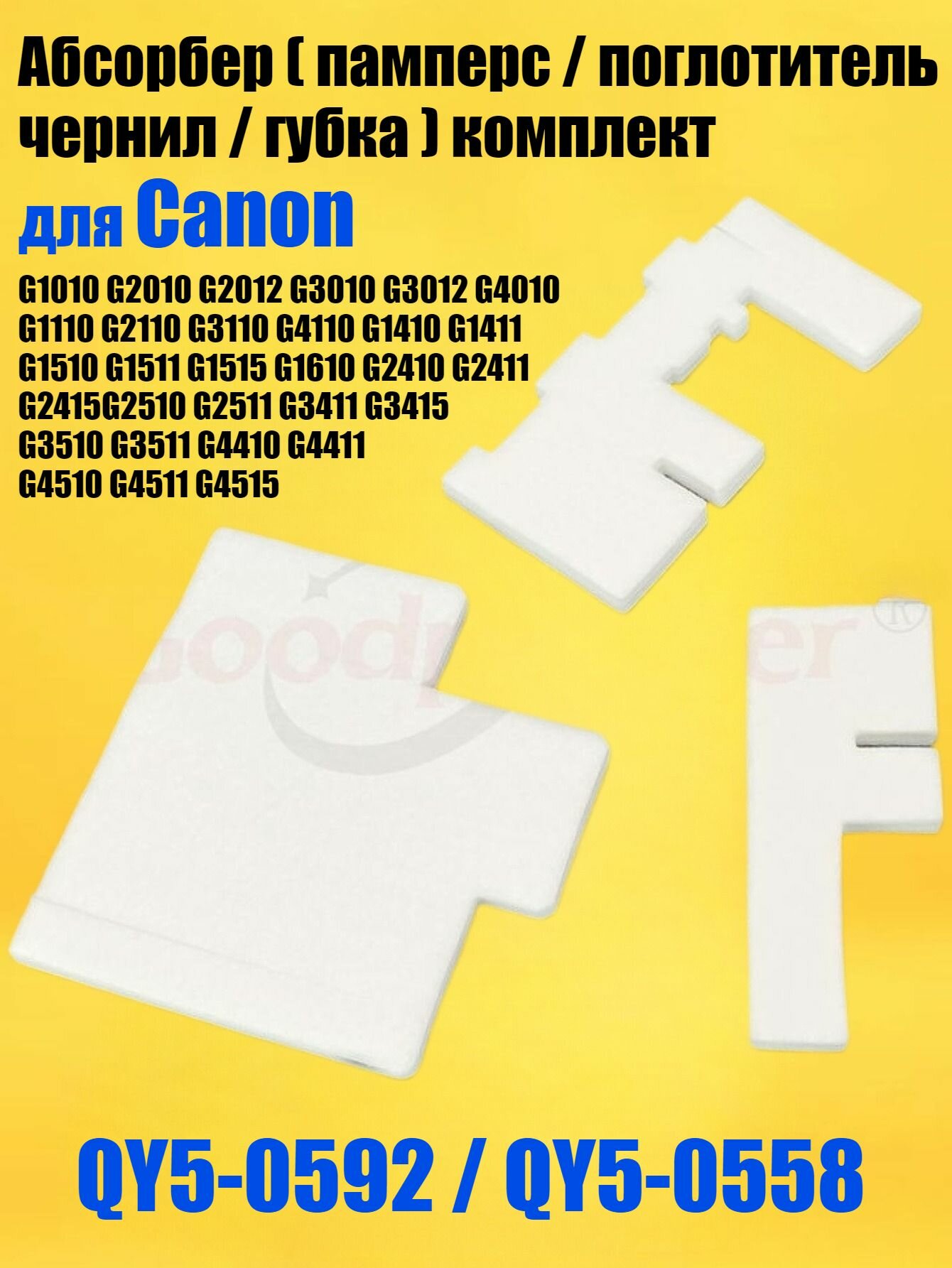 CANON Абсорбер ( памперс / поглотитель чернил / губка ) комплект для Canon G1410/G1411/G2411/G3411( QY5-0592 )