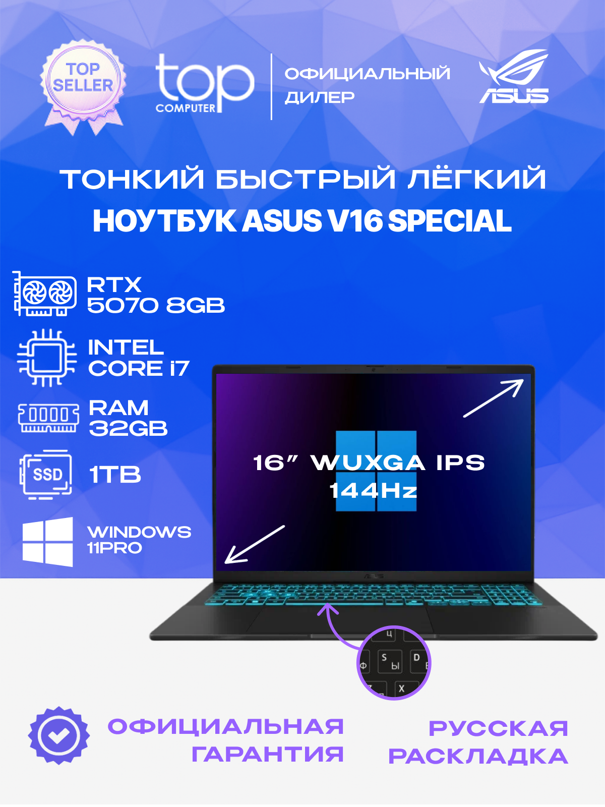 Ноутбук ASUS V16 Special 16"WUXGA; IPS;144Hz/Core 7 240H/32GB/SSD 1TB/RTX 5070 8GB/Win11pro/черный