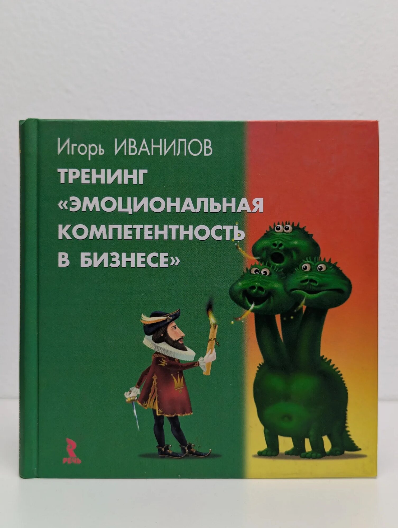 Тренинг "Эмоциональная компетентность в бизнесе" Иванилов Игорь 2007
