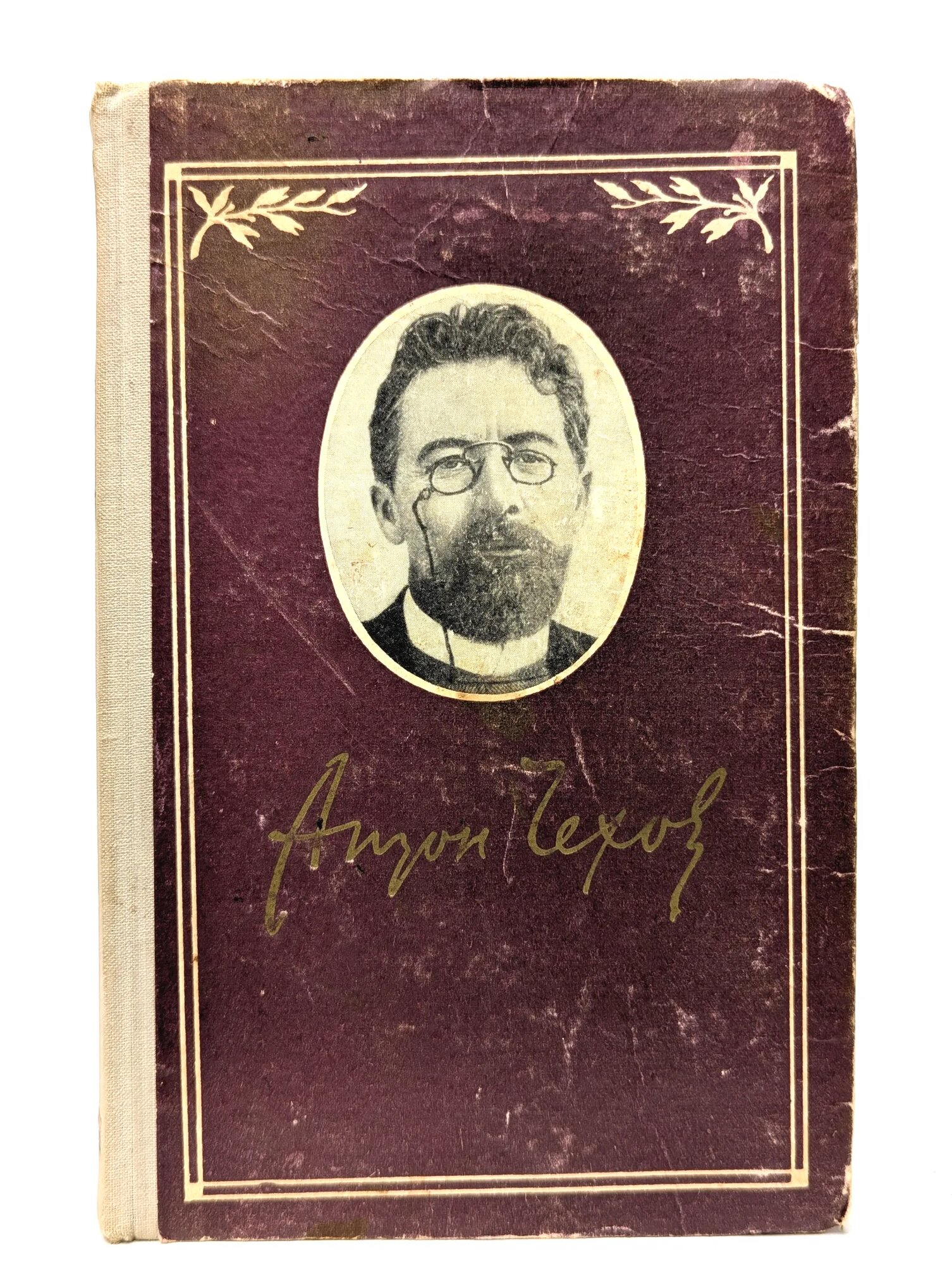 А. Чехов. Собрание сочинений в 6 томах. Том 4 Антон Павлович Чехов 1955