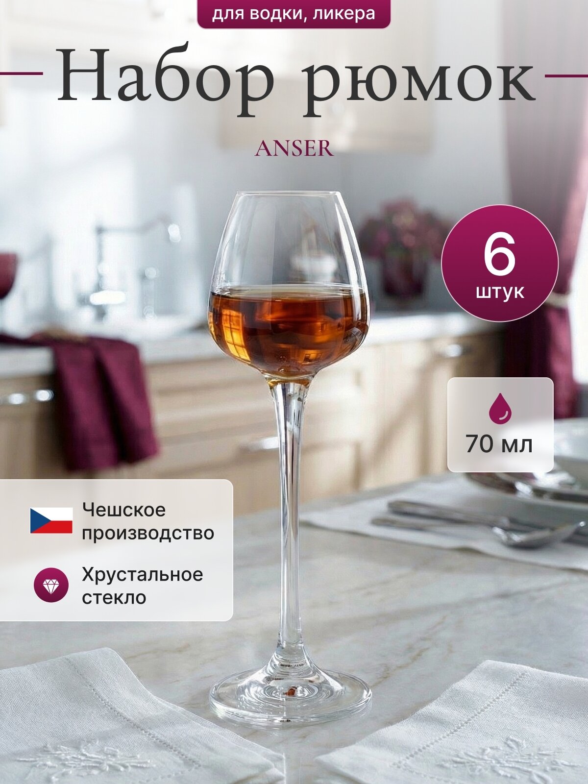 Рюмка для водки "ANSER", ликера, 70 мл (набор 6 шт.)