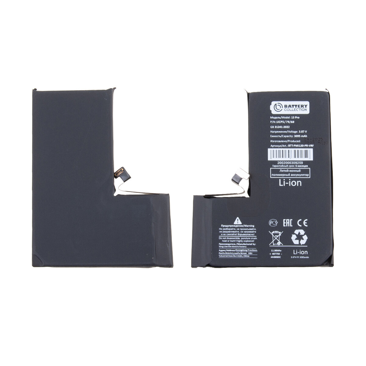 АКБ для iPhone 13 Pro - Battery Collection с верификацией (Премиум)