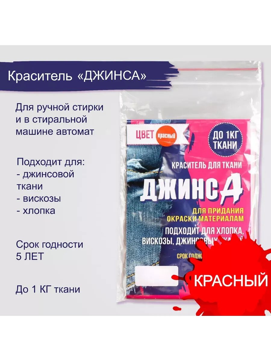 Краска для ткани красный