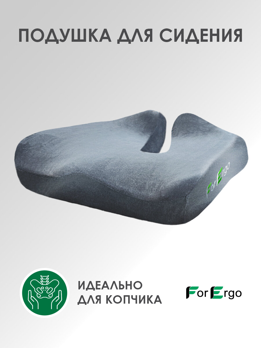 Подушка для сидения на стул "Контур" с эффектом памяти, для копчика, на кресло компьютерное