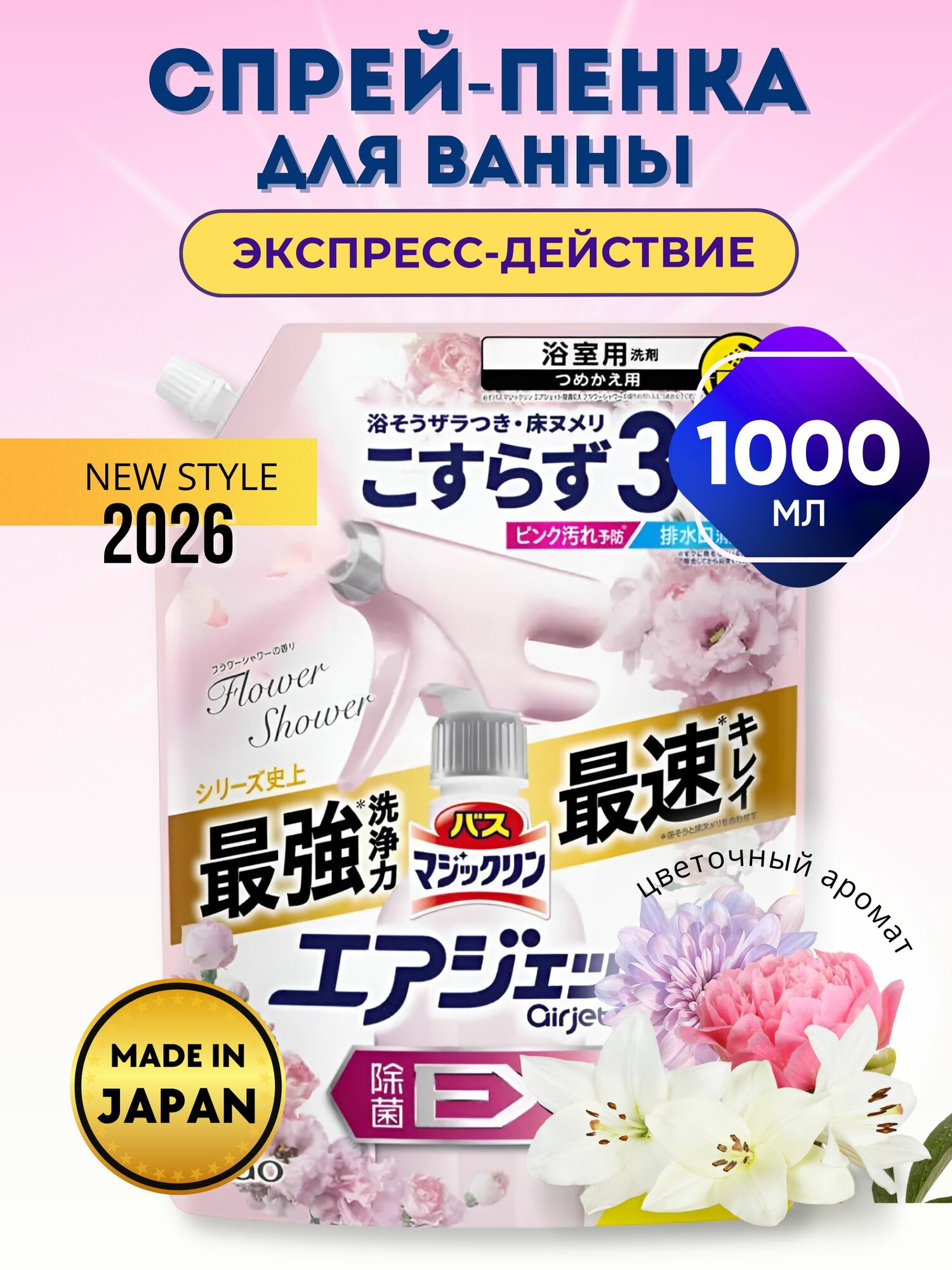 KAO Средство чистящее для ванны Magiclean Япония спрей пенка экспресс действия c ароматом цветов 1000 мл