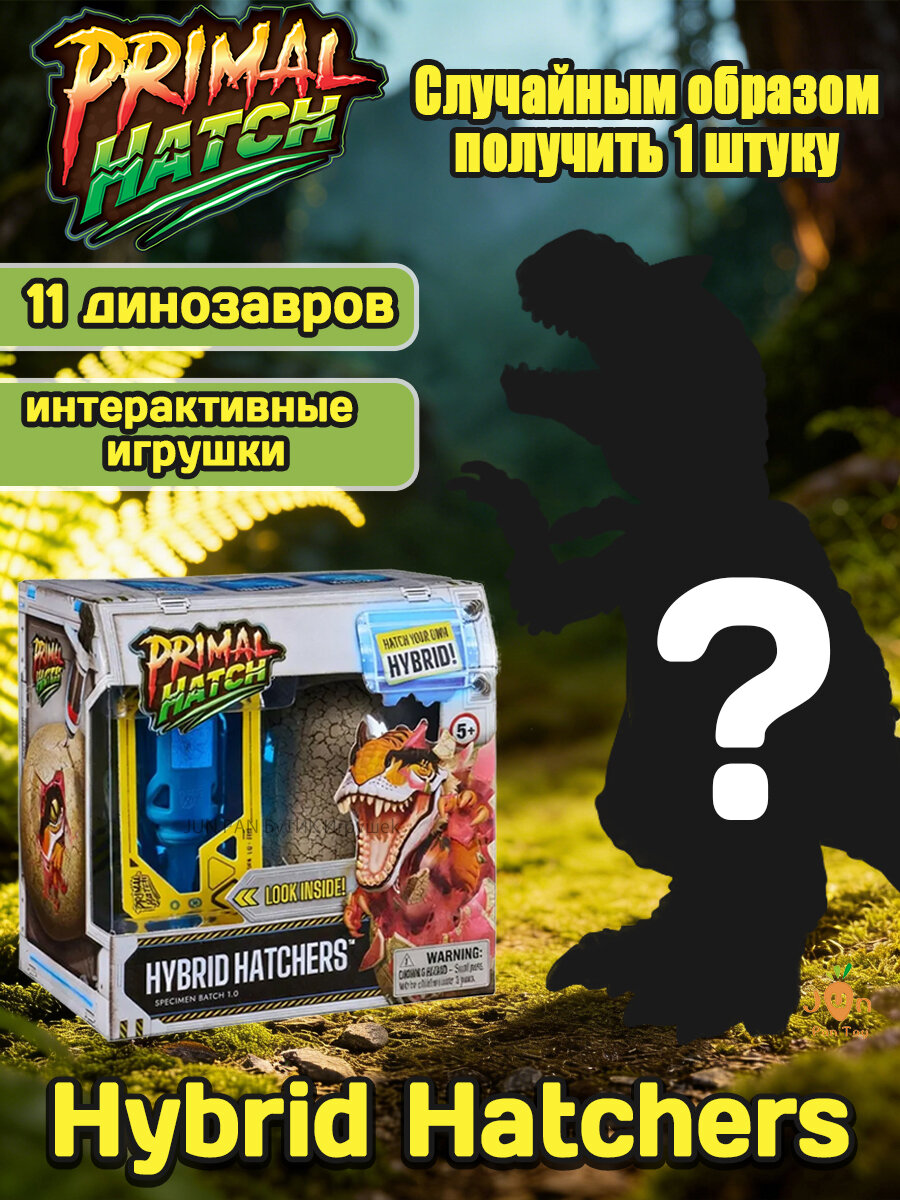 Мир юрского периода Яйцо динозавра с тайна динозавр Первичный люк / Jurassic World Primal Hatch Hybrid Hatchers