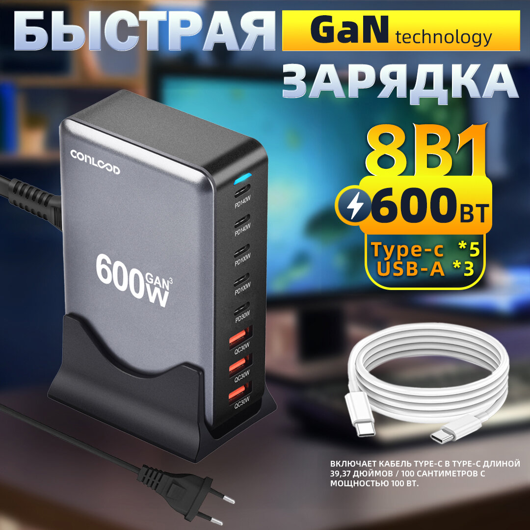 CONLOOD Быстрое зарядное устройство 600W;140W 28V 5A ; блок 5 type-c 3 usb; gan адаптер многопортовый; зарядная станция для ноутбука для iphone и аднрой