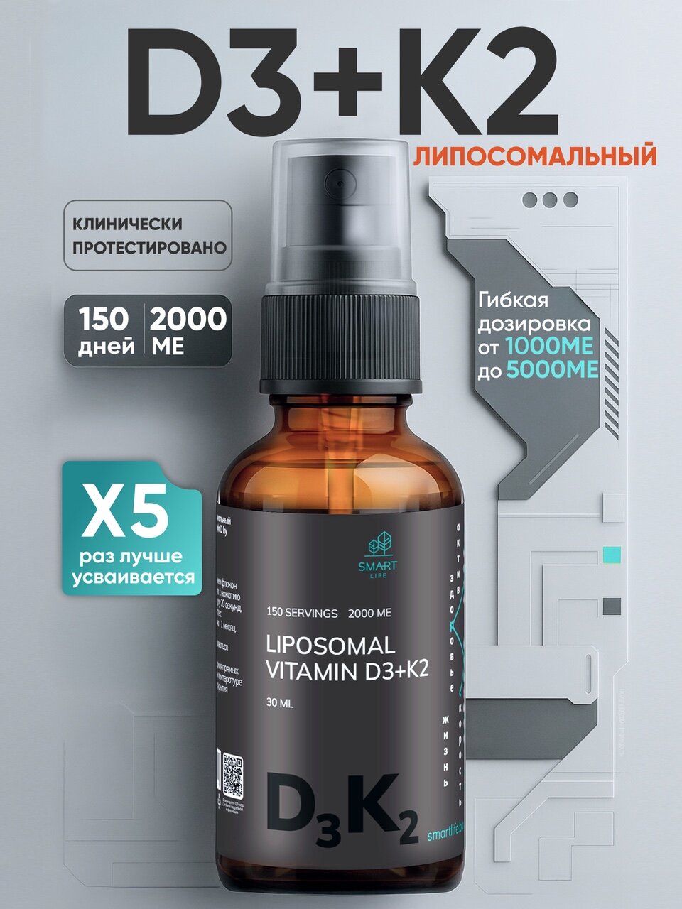 Липосомальный витамин D3+K2 2000 МЕ+20 мкг для повышения иммунитета, контроля обмена веществ