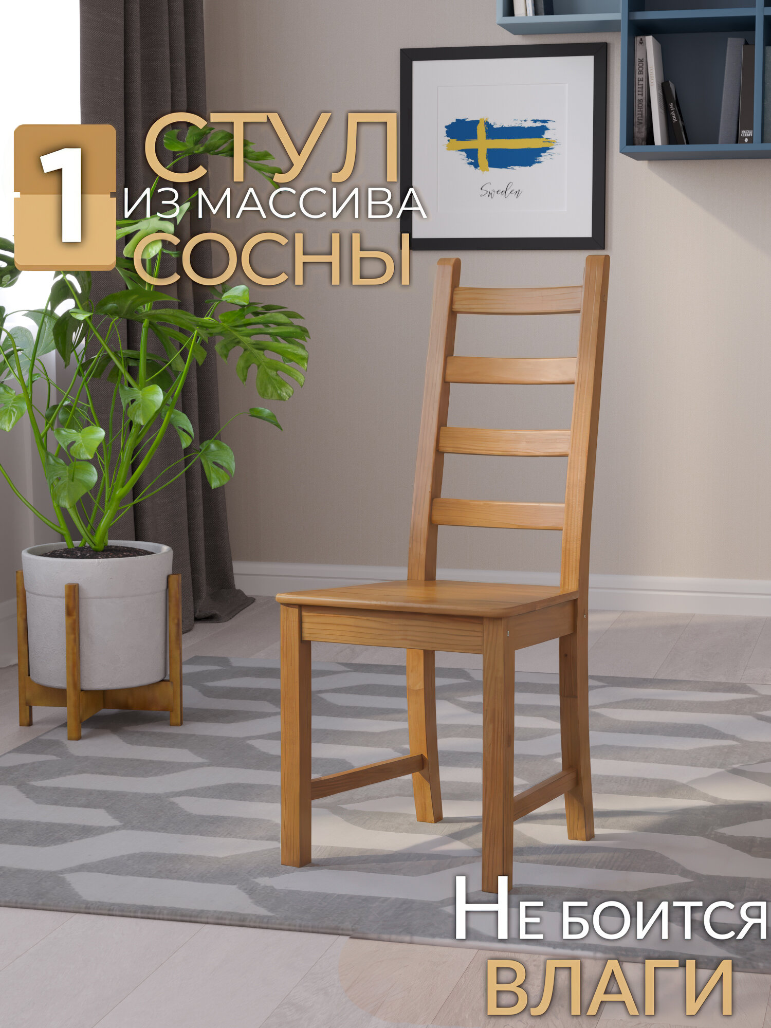 Стул для кухни обеденный KAUSTBY деревянный кухонный со спинкой для дома и дачи