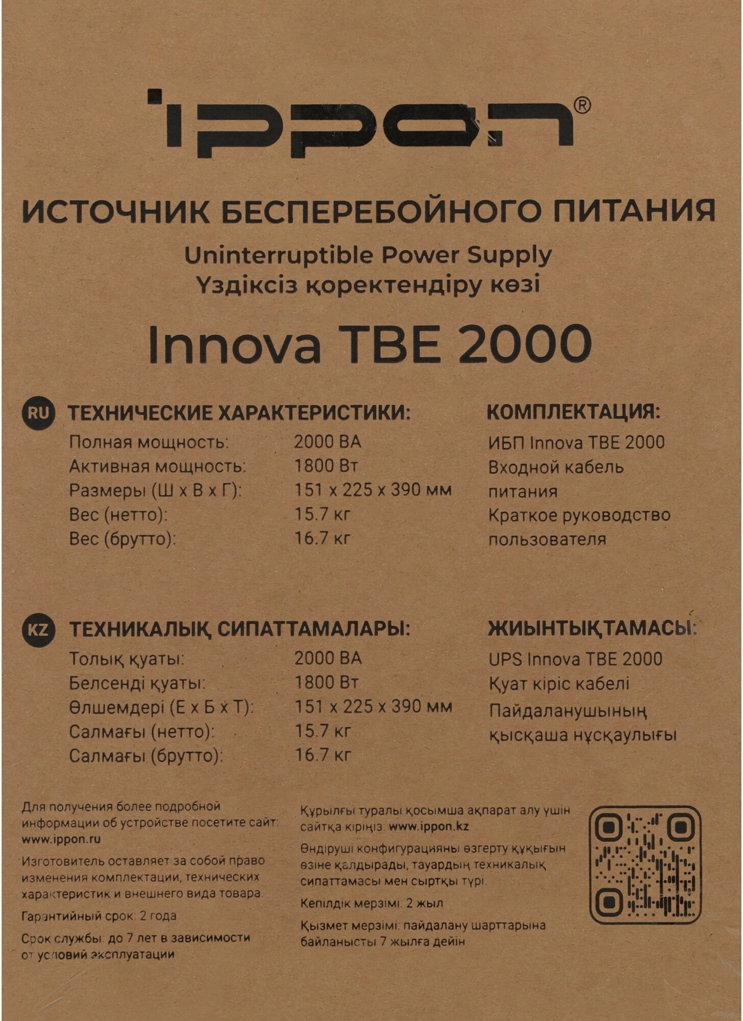Источник бесперебойного питания Ippon Innova TbE 2000 1800Вт 2000ВА черный