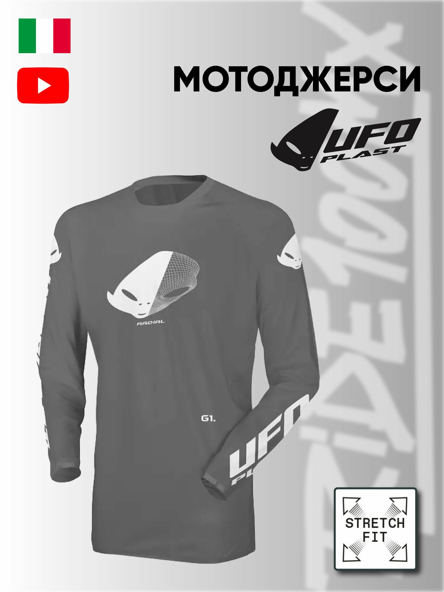 Мотоджерси UFO Plast SLIM RADIAL JERSEY Gray L эндуро мотокросс