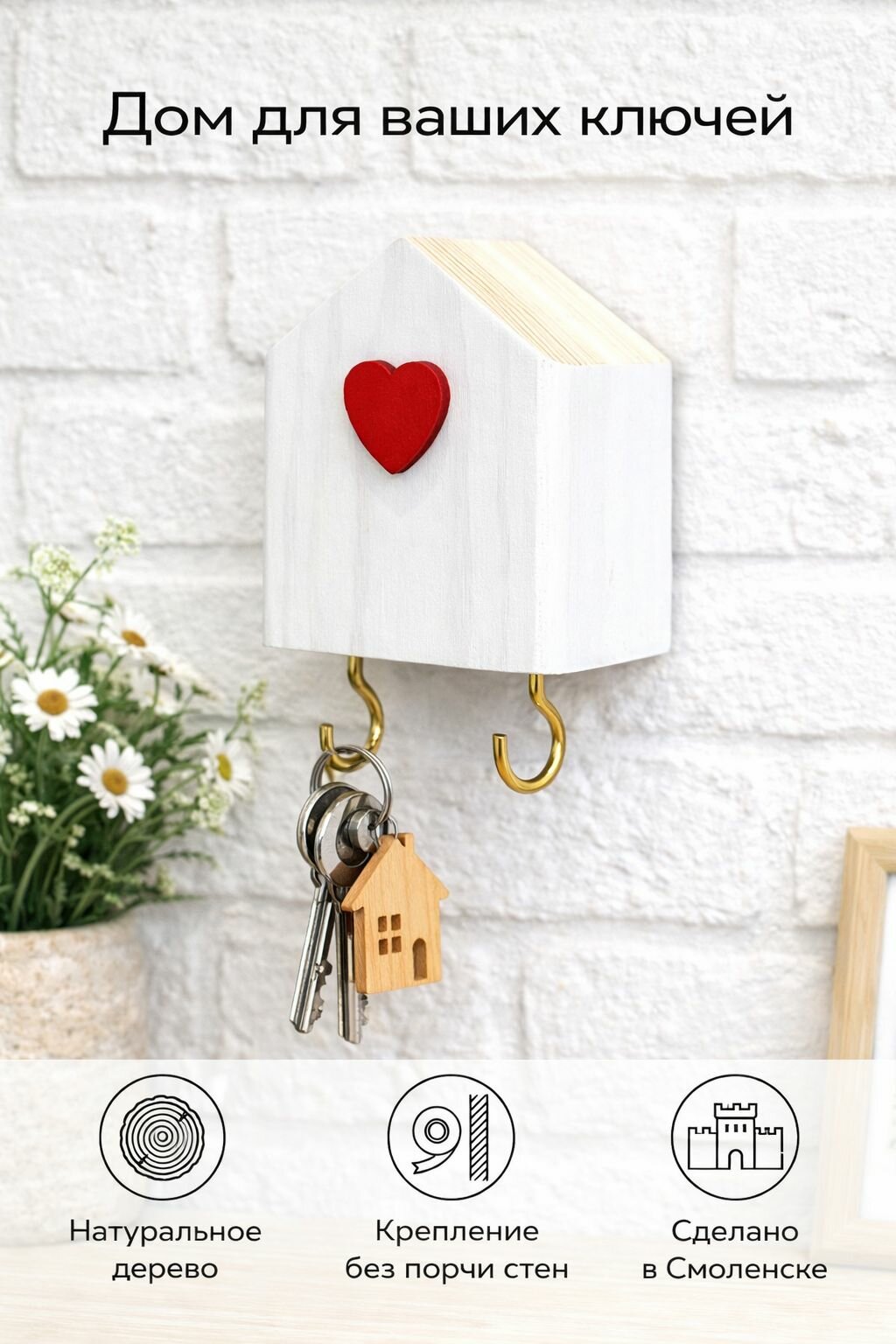 Ключница-домик ручной работы без сверления