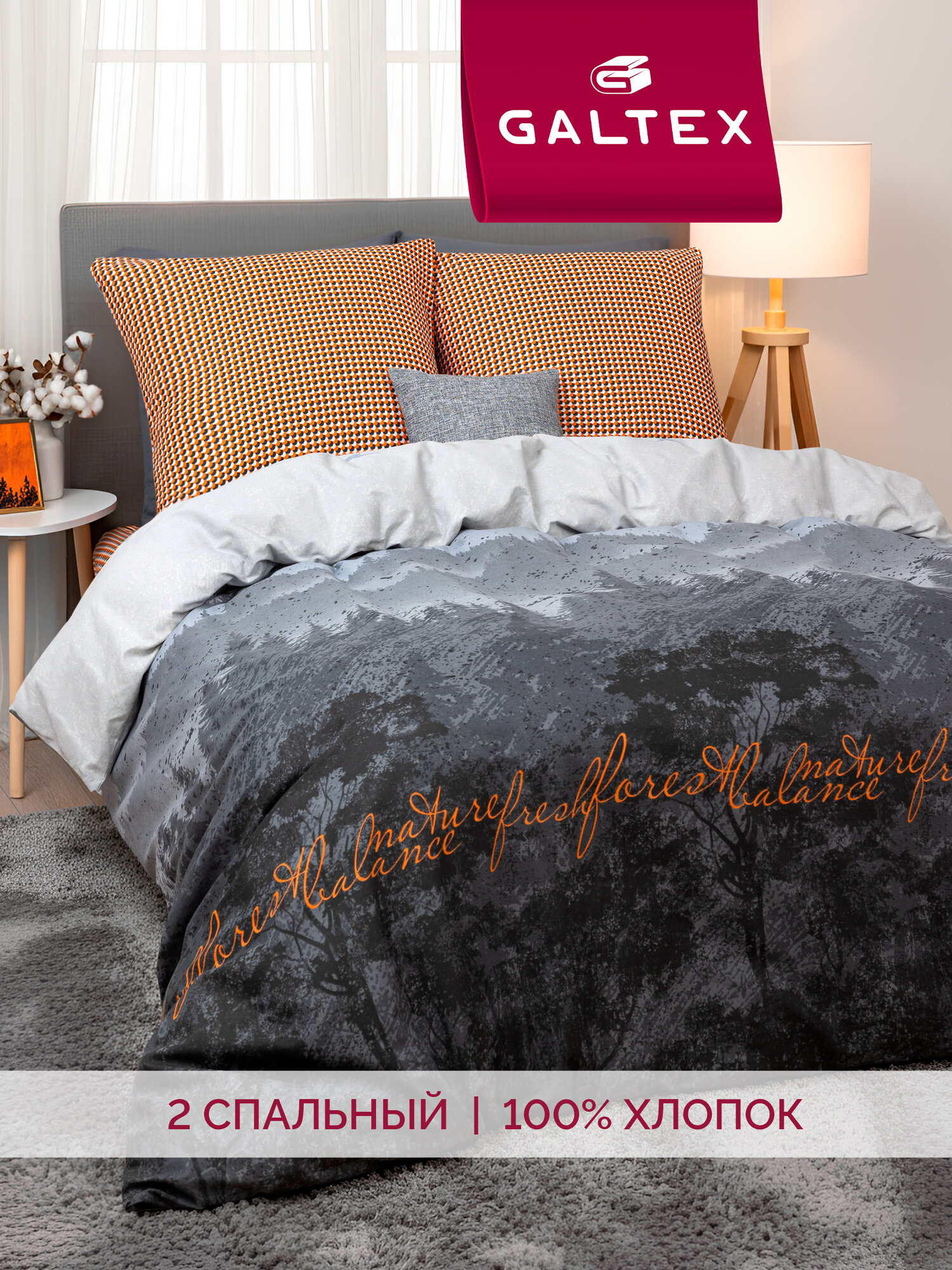 Постельное белье 2 спальное ( 2 нав. 70х70) Бязь, Хлопок 100% GALTEX Бумеранг оранжевый
