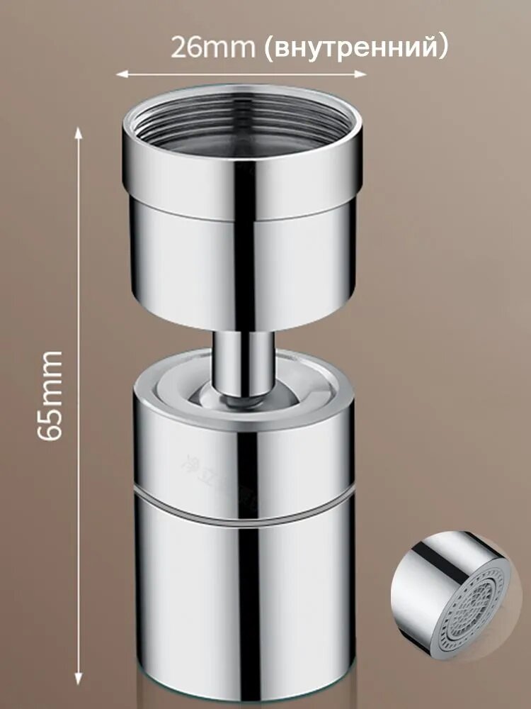 Аэратор для смесителя, фильтр, 2 режима подачи воды, вращение на 360, Внутренняя резьба 26 мм