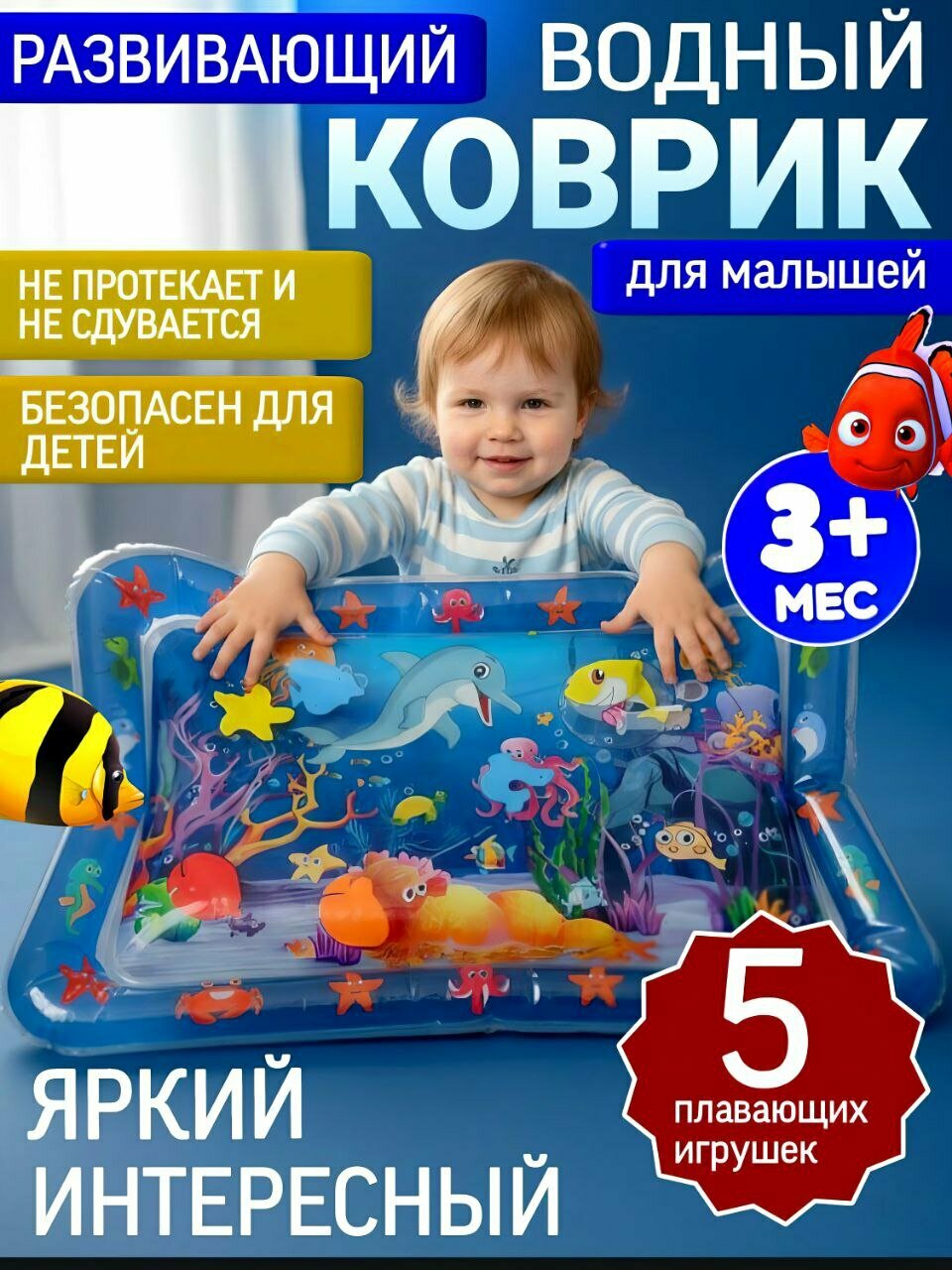 Игровой коврик BABYLIGHT "Океан", ортопедический, с водой и игрушками, 50x68 см