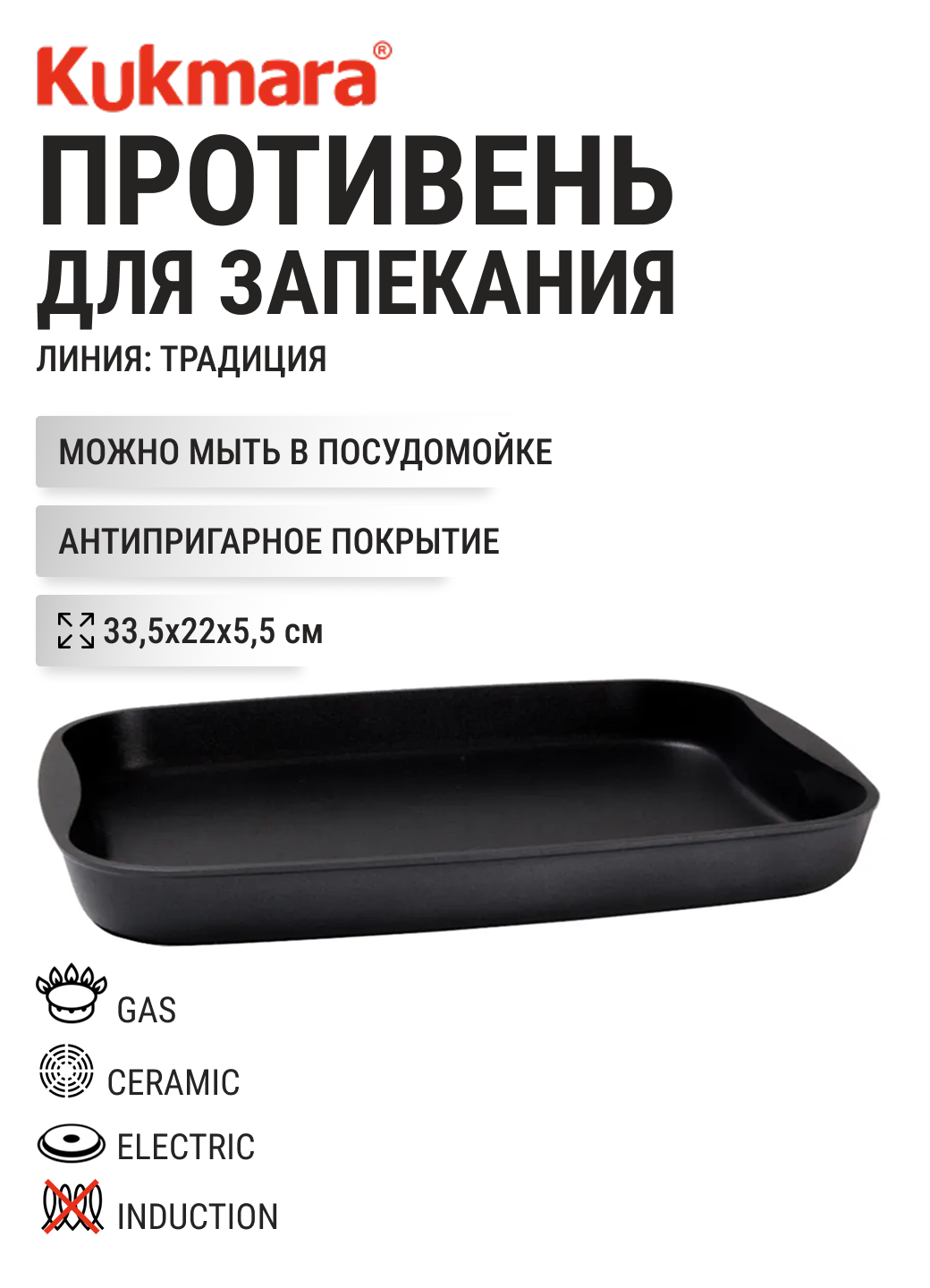 Противень для запекания KUKMARA Традиция, п01а (п210а), антипригарное покрытие