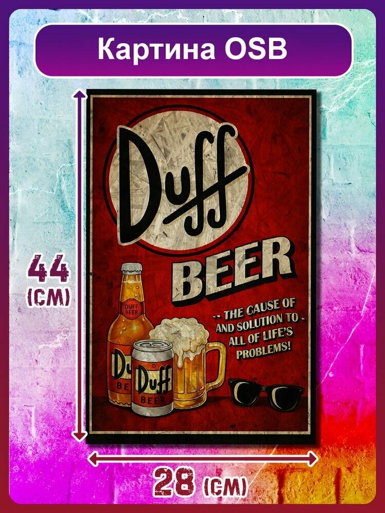 Картина интерьерная на рельефной доске ОСП Duff beer (пиво Дафф, симпсоны, y2k, рэтро постер) - 12512175