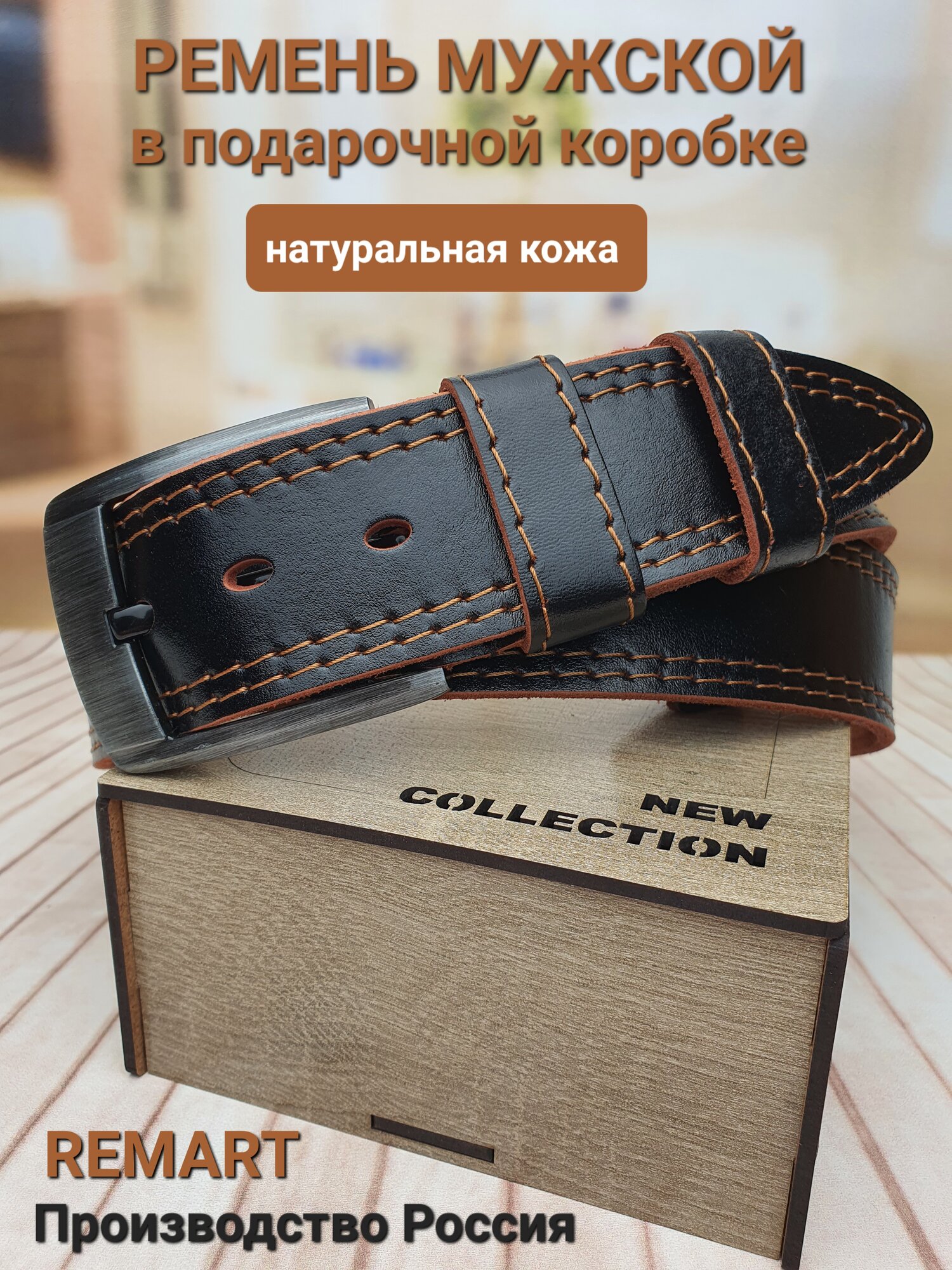 Ремень для мужчин