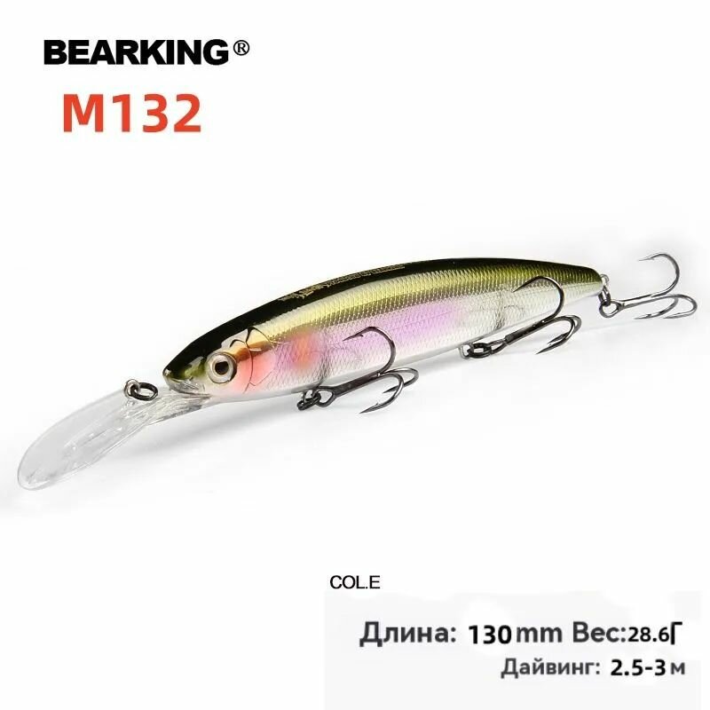 Воблер BEARKING BALISONG 130 SP с шумовым эффектом с шариковой системой балансировки, суспендер Minnow Long Bill 13 см; 28,6 г; 2,5-3 м