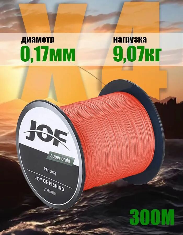 Леска плетёнка шнур 0.17 мм. 9.07 кг. 300 метров