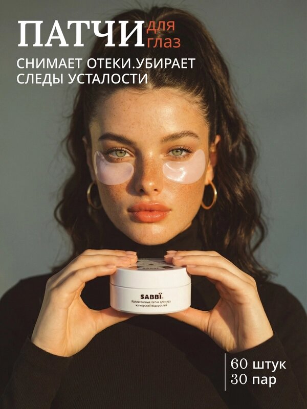 Патчи для глаз от отеков и морщин, увлажняющие, патчи для глаз от темных кругов