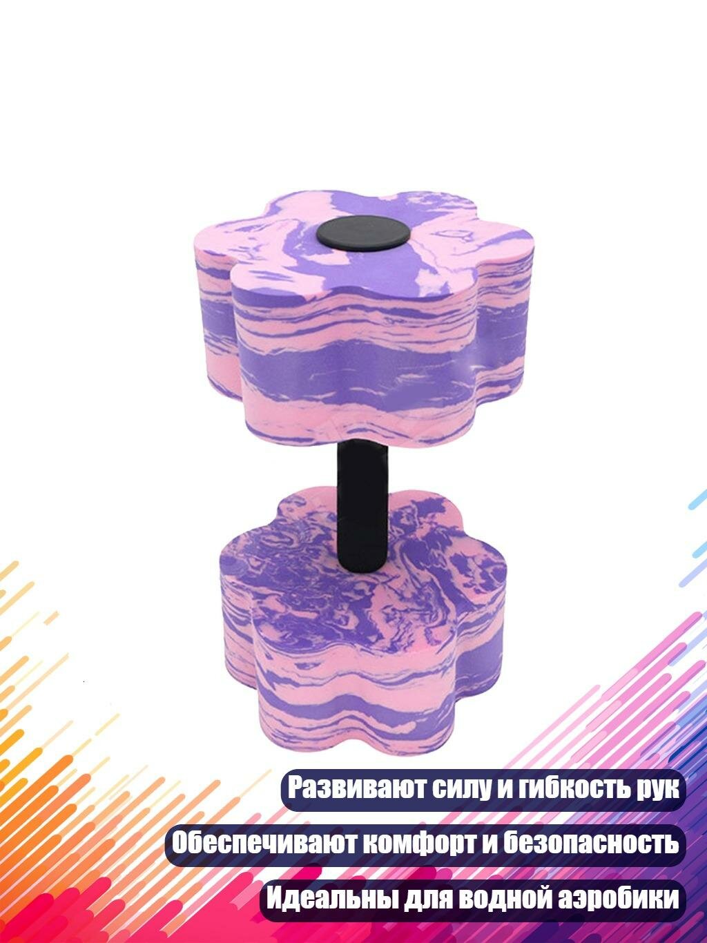 Водные гантели для аэробики в бассейне, Фиолетовый и розовый