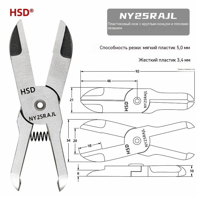 Миниатюрные пневматические кусачки для литников HSD NY25RAJL (только с реверсивным режущим механизмом)
