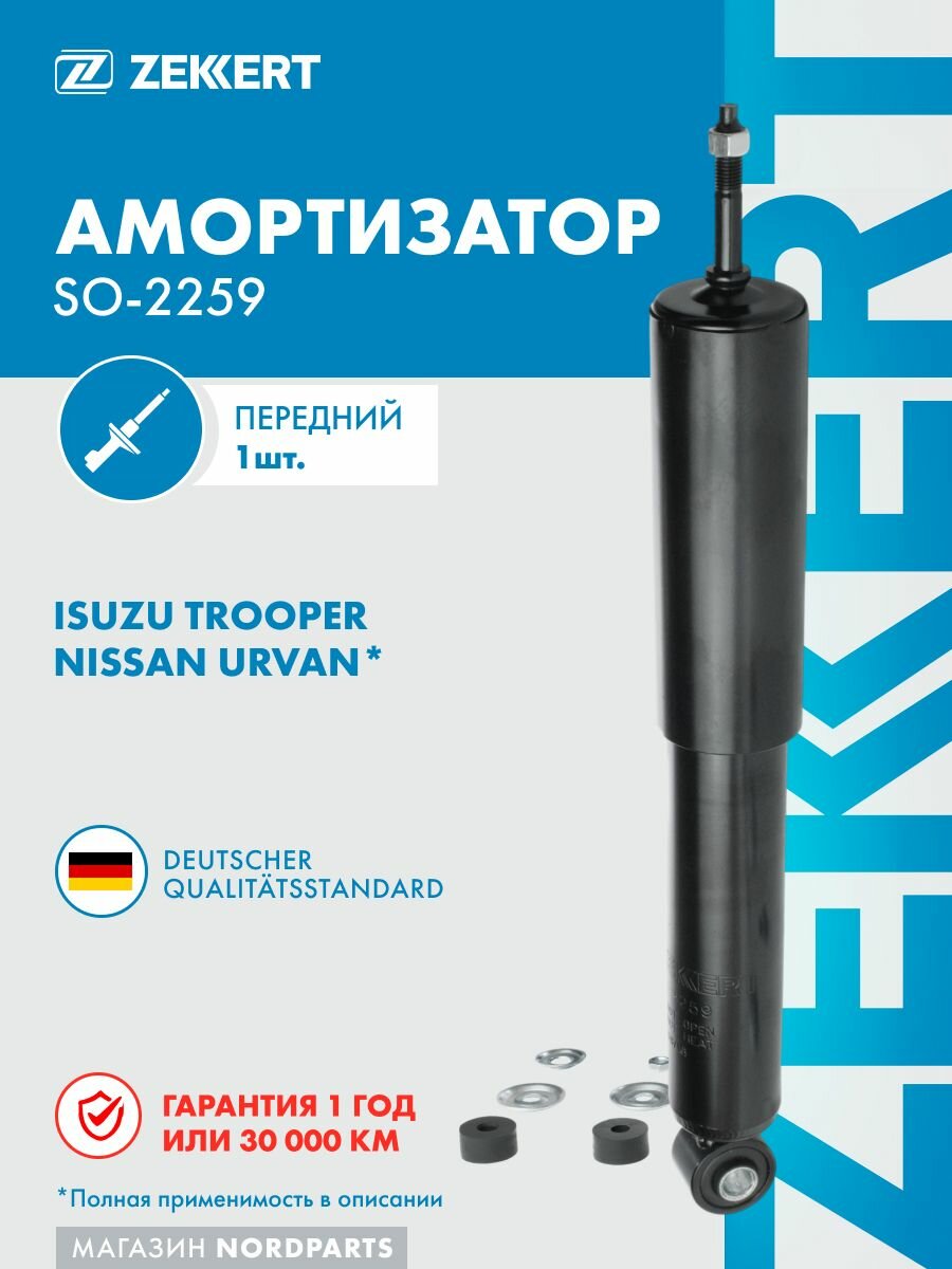 Амортизатор масляный передней подвески Isuzu Trooper (UB, UBS) 86-, Nissan Urvan II 87-