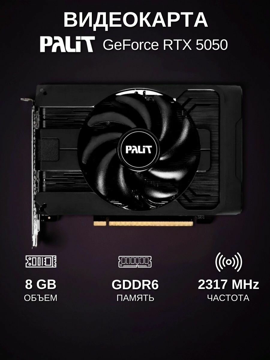 Видеокарта Palit GeForce RTX 5050 StormX 8G NE65050019P1-GB2070F
