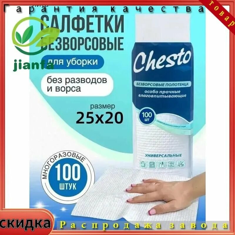 Салфетки для уборки, Белый, 25×20 см, 100 шт.