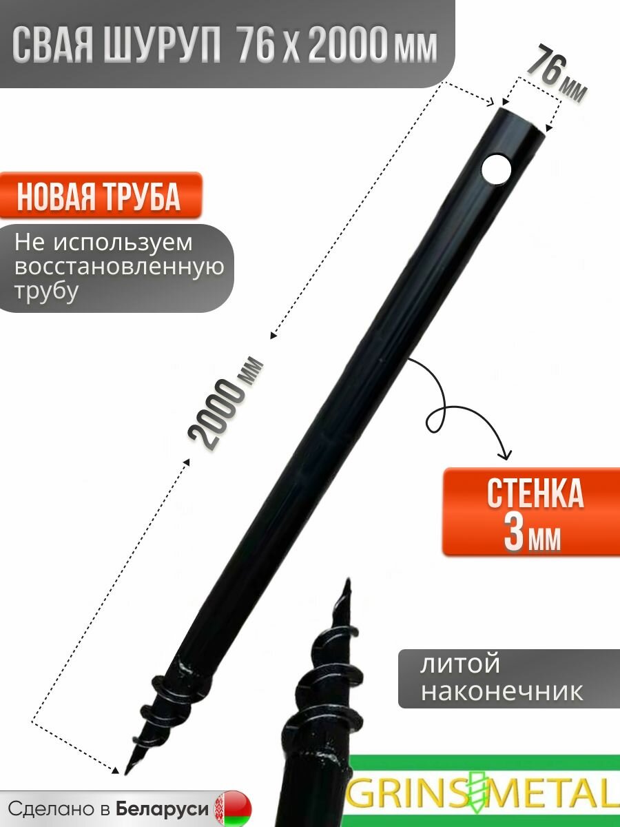 Свая Шуруп 76х2000ммх3мм