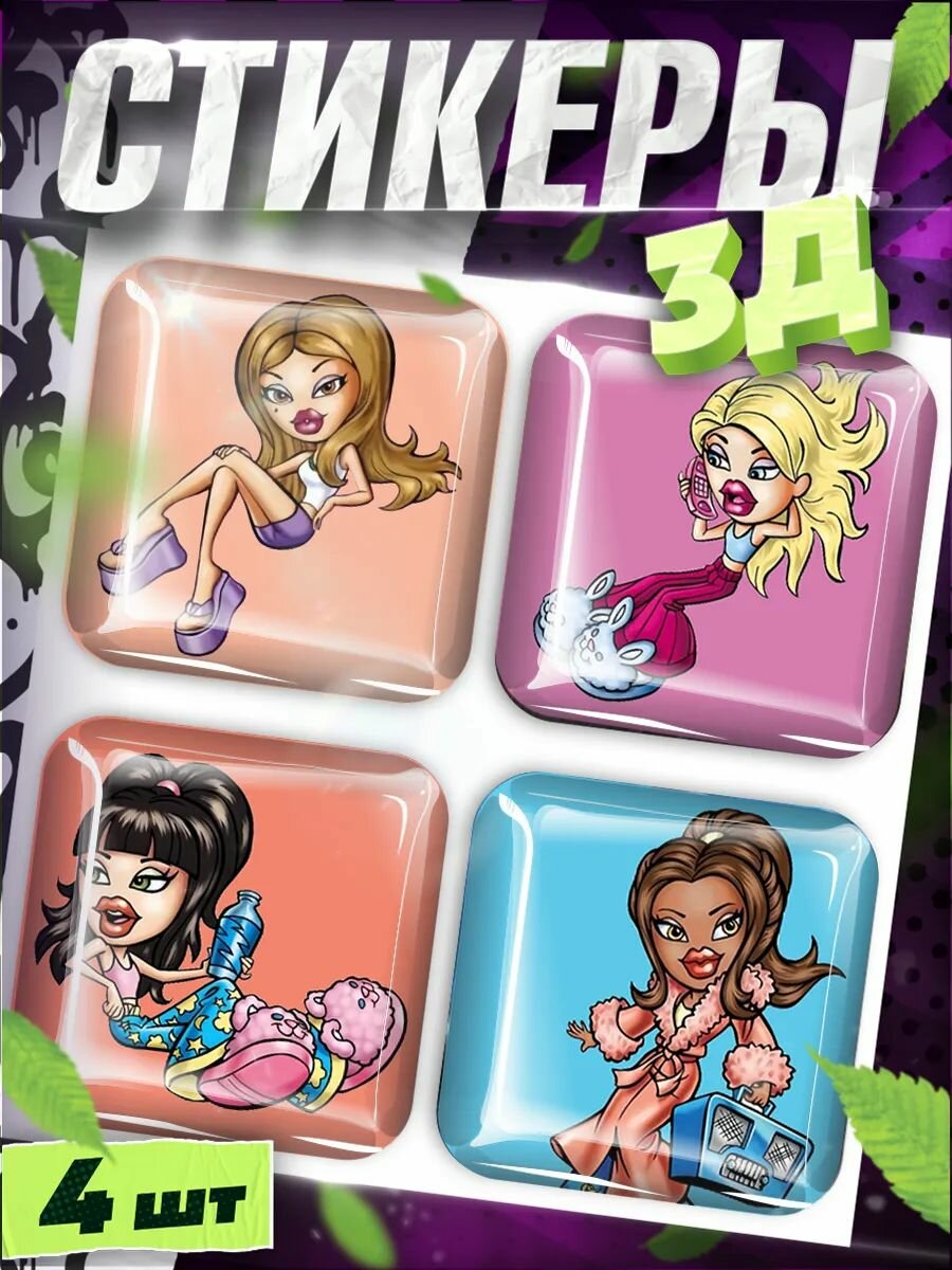Наклейки на телефон 3д стикеры объемные Братц Bratz