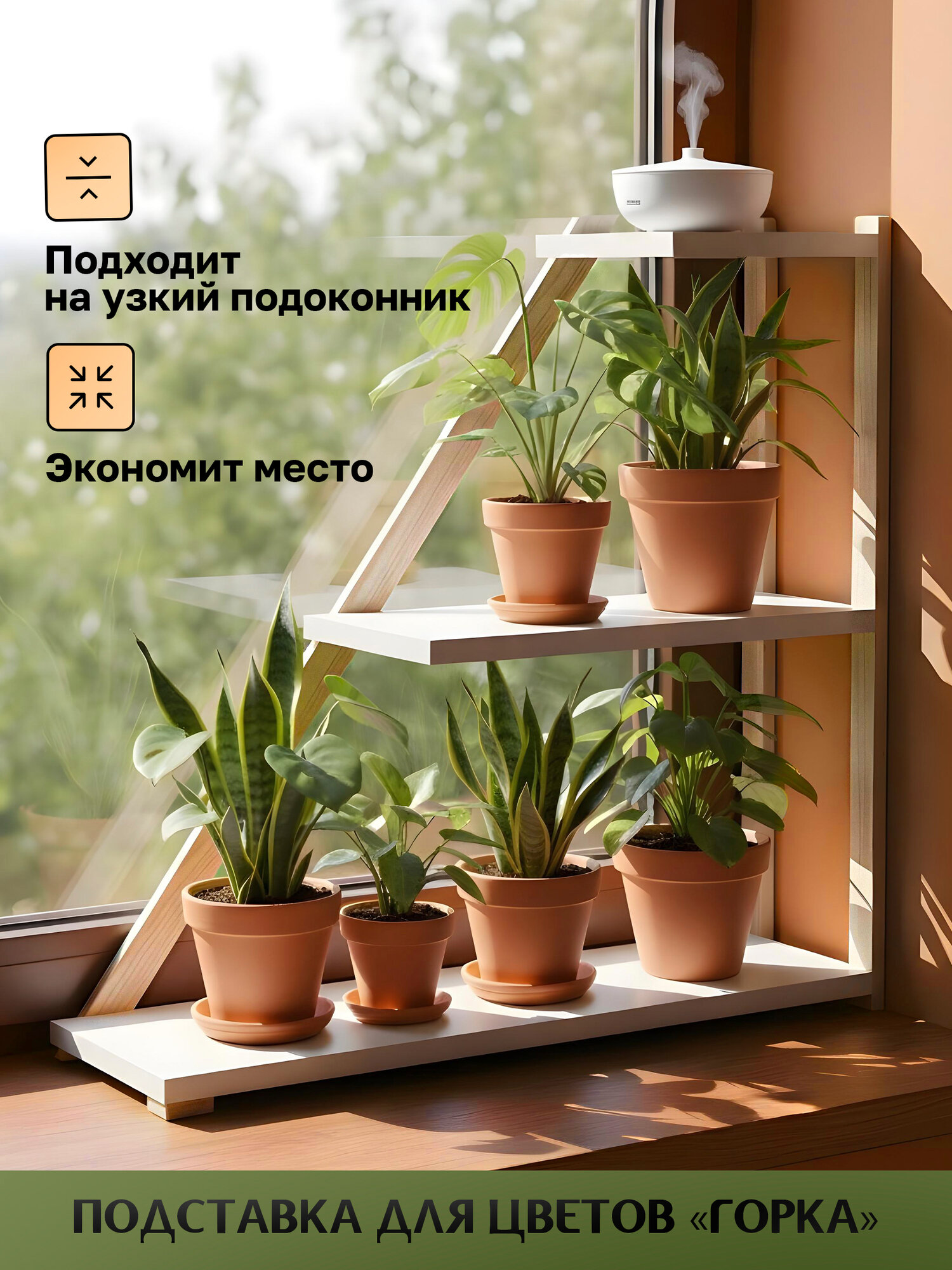 Подставка для цветов и рассады на подоконник 3 открытые полки