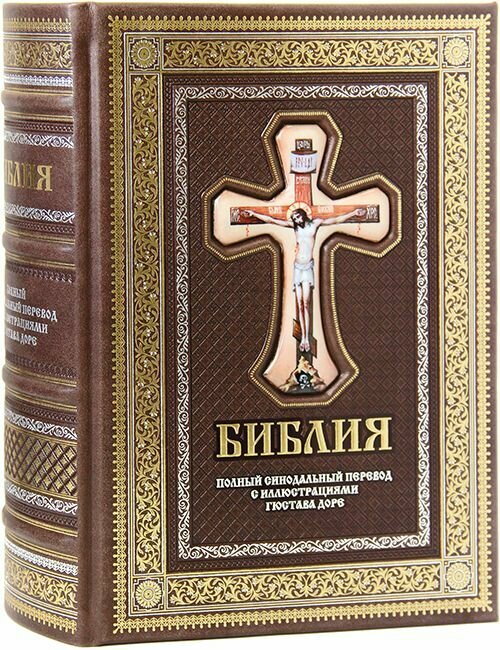 Библия. Иллюстрации Гюстава Доре (кожаный переплет, финифть, мастерская Алькор ). Творческое объединение Алькор