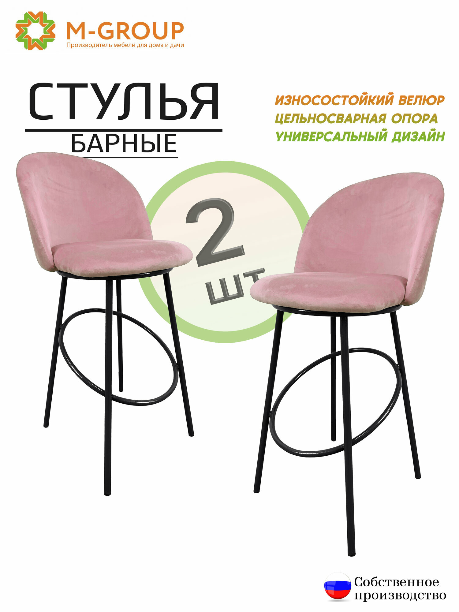 Комплект стульев полубарный, пудровый, чёрные ножки, 2 шт.