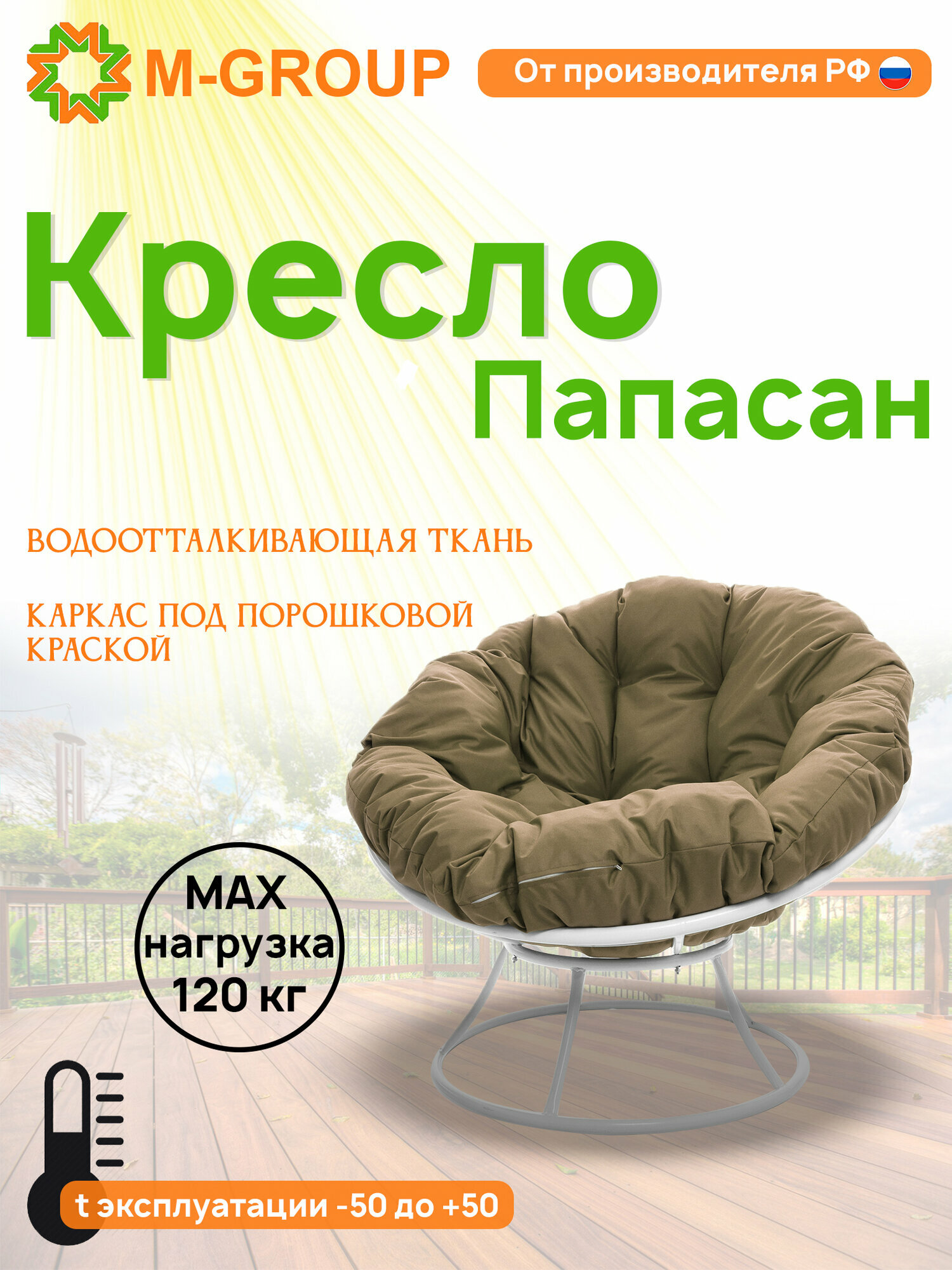 Кресло папасан без ротанга белое, бежевая