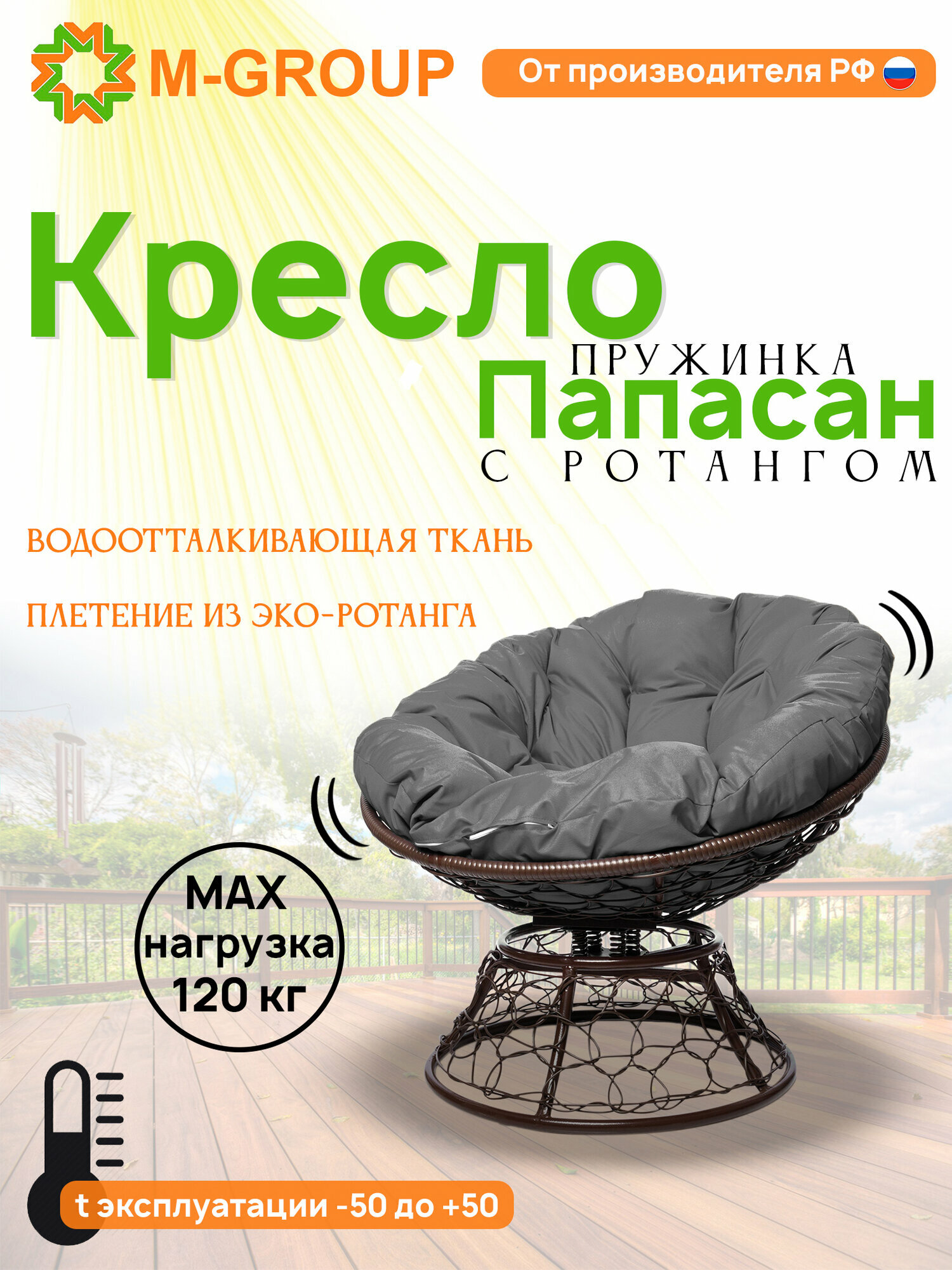 Кресло папасан пружинка с ротангом коричневое, серая