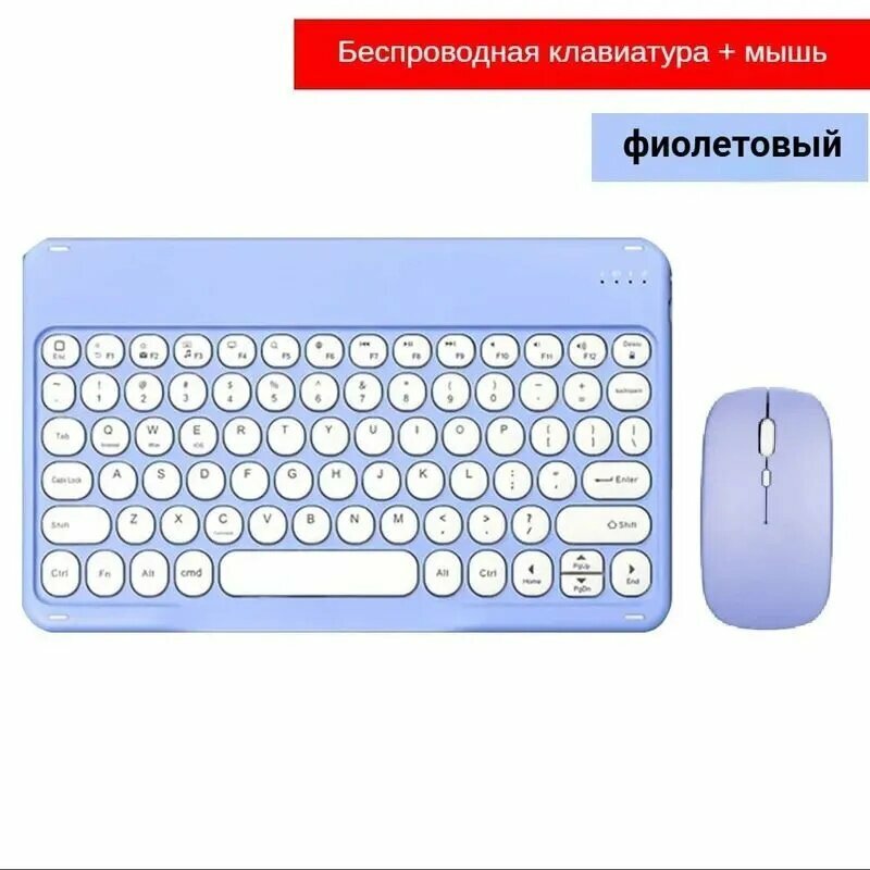 Комплект клавиатура и мышь беспроводная , Английская раскладка, пурпурный