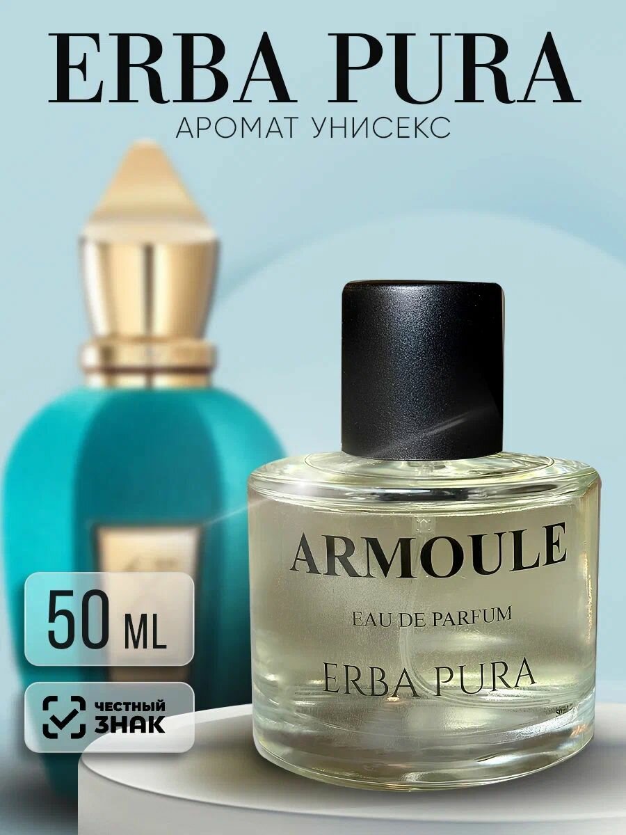 Стойкие Масляные Духи Armoule Erba Pura Эрба Пура 50 мл флакон