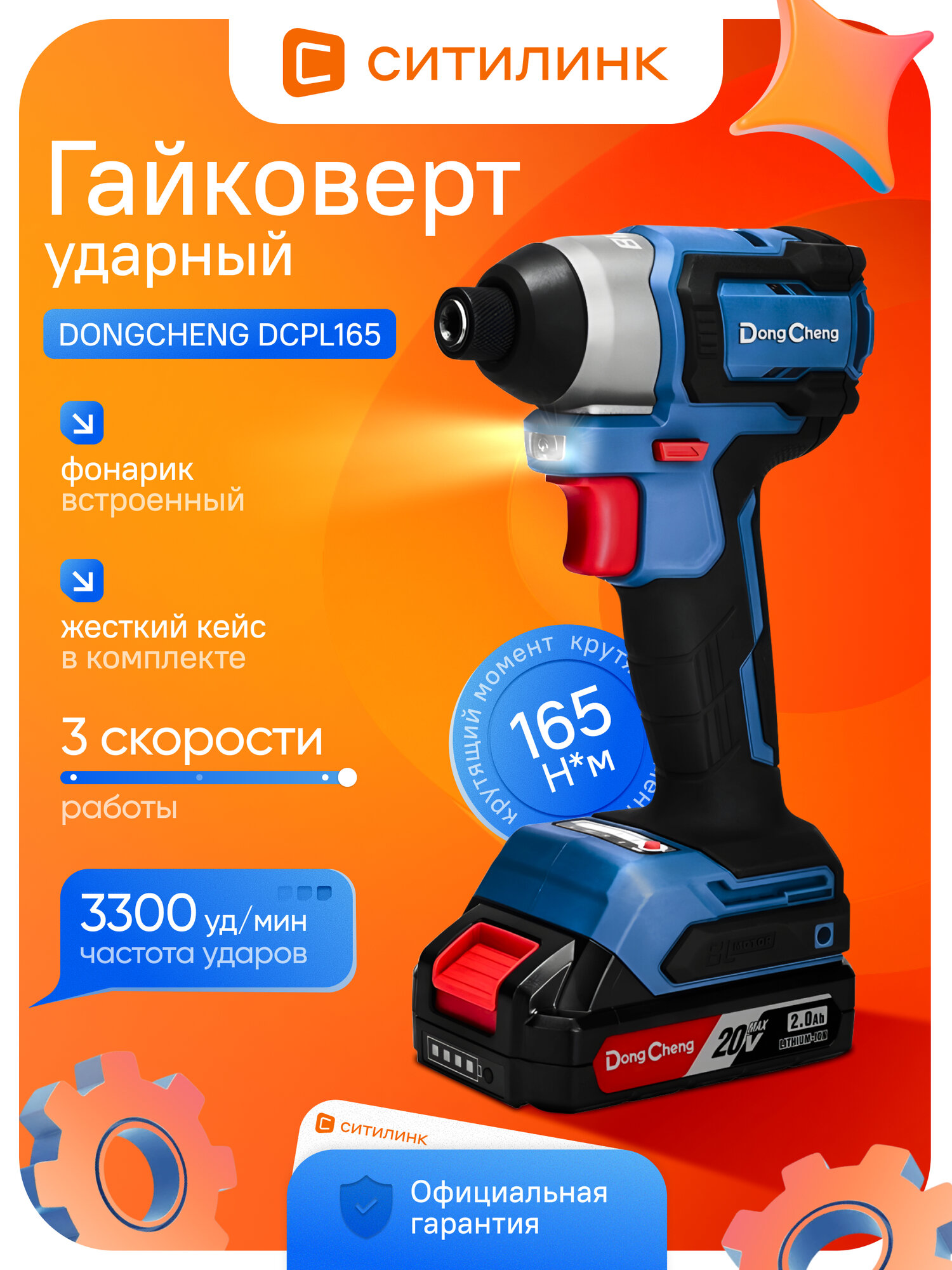 Гайковерт ударный аккумуляторный DONGCHENG DCPL165 (1/4"), 165 Нм, 20В, 2 Ач, Li-Ion, бесщеточный, в кейсе с АКБ и ЗУ