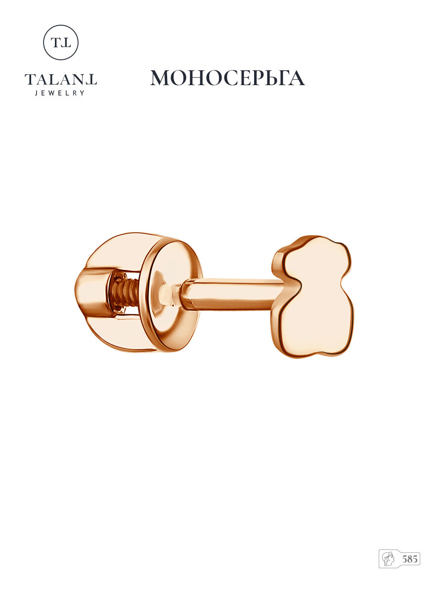 Моносерьга, красное золото, 585 проба