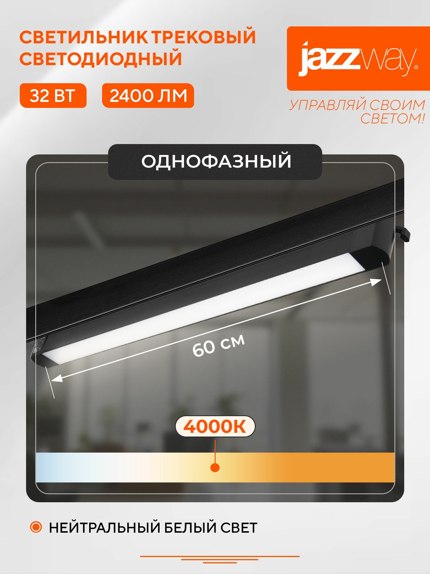 Трековый светодиодный светильник PTR 4332R 32Вт 4000K 120° IP40черный