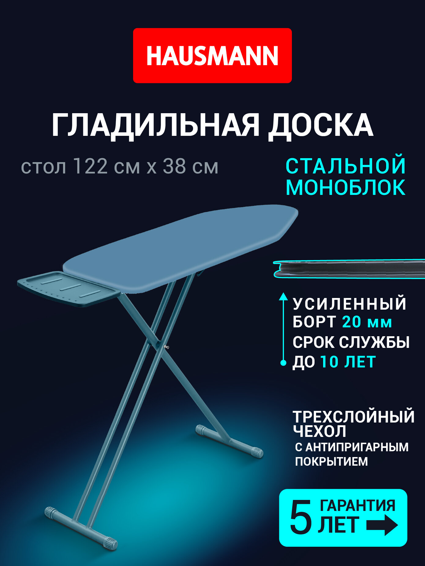 Доска гладильная складная Hausmann Cosmic Meissa 38x122см серая