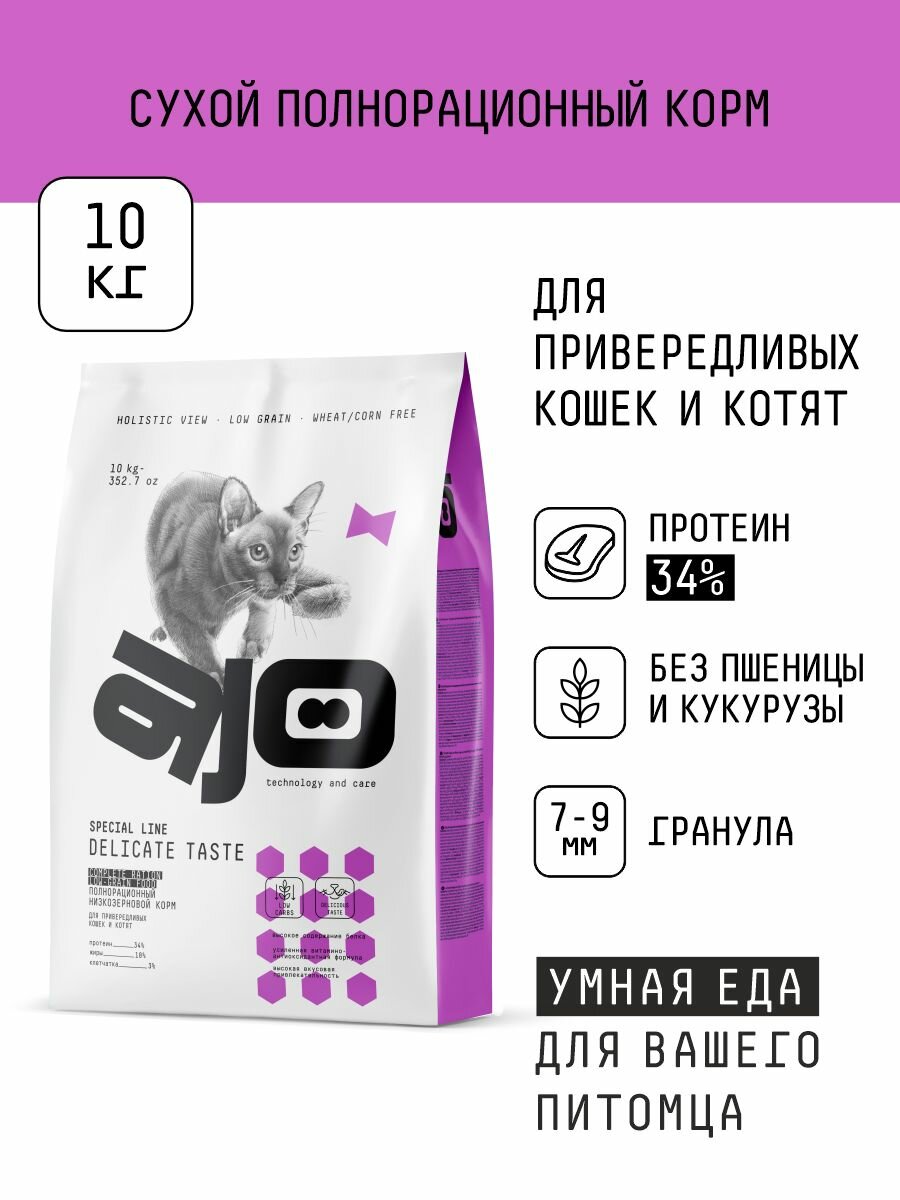 Сухой корм AJO Cat Delicate Taste для привередливых кошек и котят 10 кг
