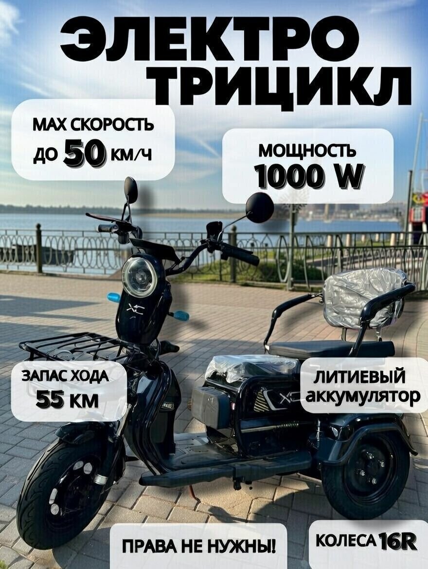 Трёхколёсный электросамокат для взрослых, 1000W, до 50 км/ч