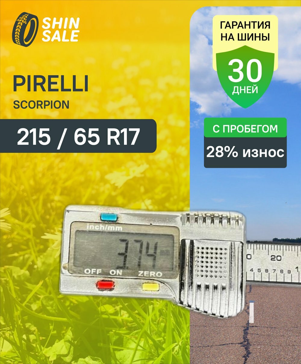 Летние БУ шины Pirelli Scorpion 215/65 R17 40.0% износ T0164029